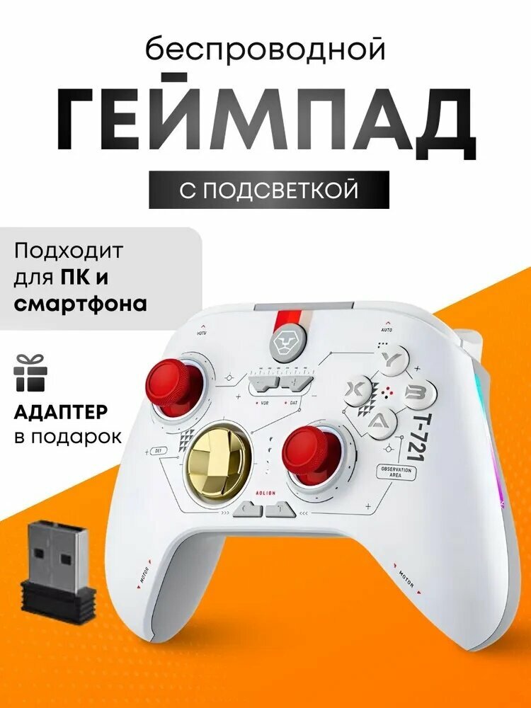 Геймпад для ПК Белый SUPMAK