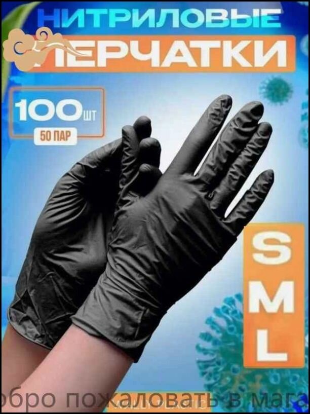 Нитриловые перчатки одноразовые бестселлер 100 шт