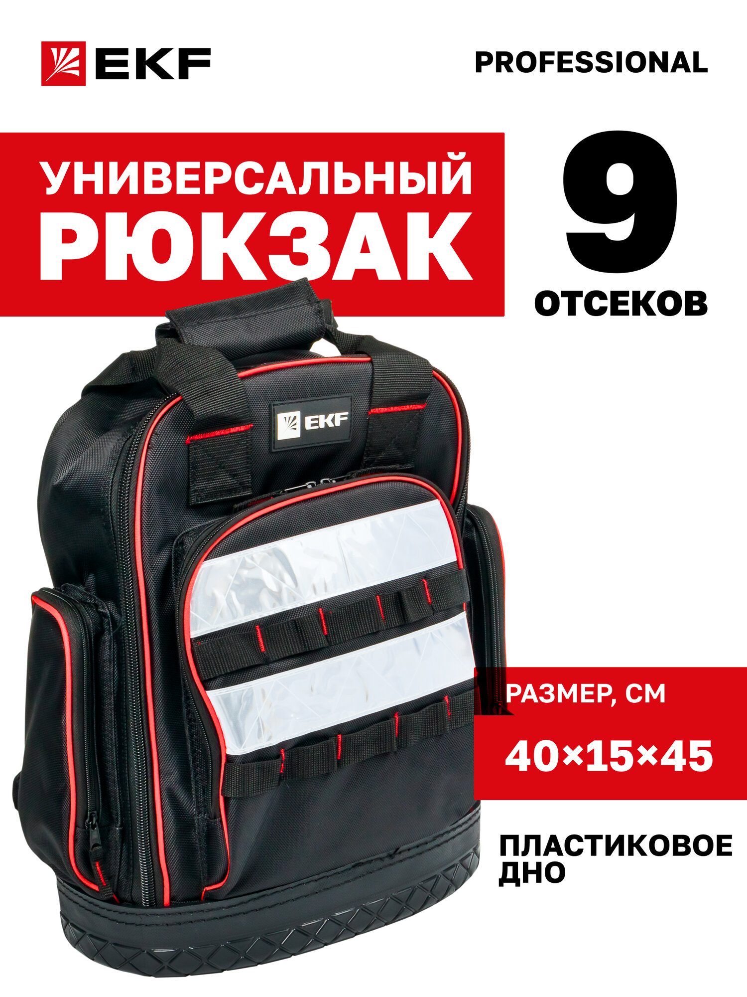 Рюкзак монтажника EKF универсальный с резиновым дном - сумка для инструмента С-07 Professional