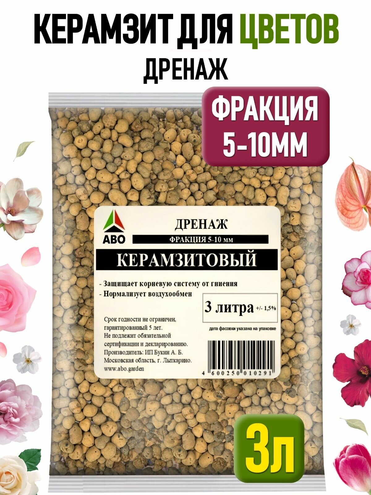 Керамзит для цветов комнатных и растений мелкий, дренаж для комнатных растений ABO 3 л.