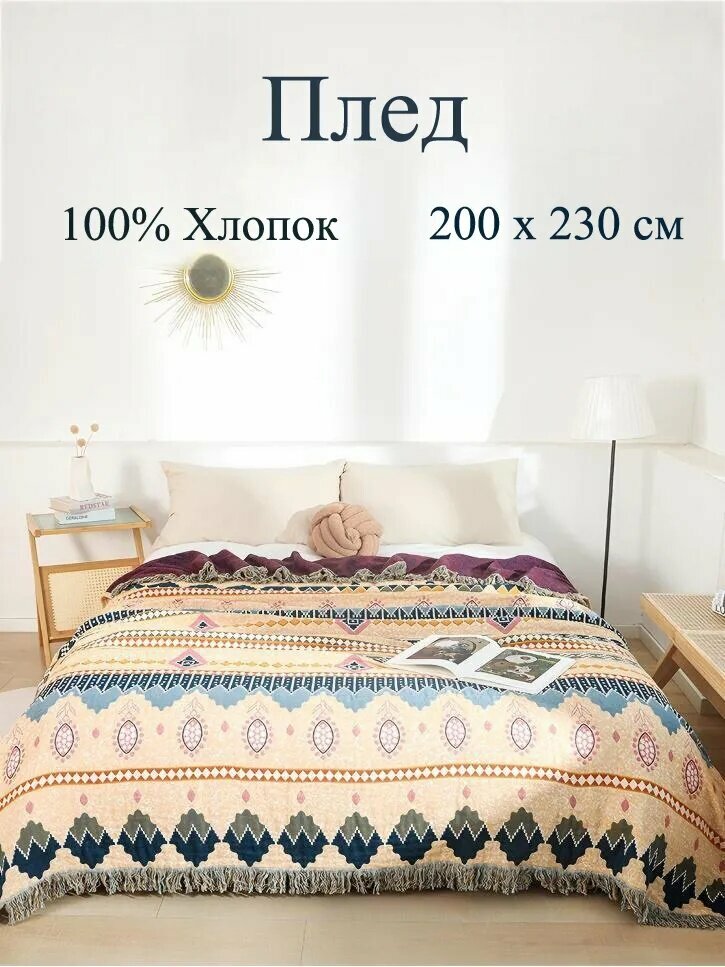 Плед Летнее одеяло хлопок , Хлопок, 200 см х 230 см