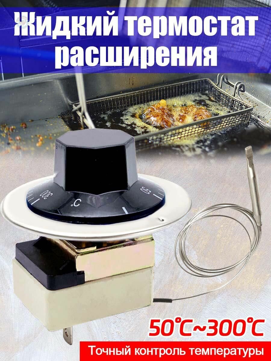 Миниатюрный капиллярный терморегулятор WKA WJB 50-300 C, 250В 16А, регулируемый термостат для стиральных машин, бойлеров, обогревателей и холодильников