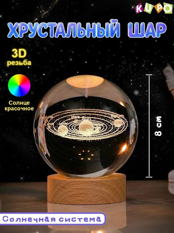 Хрустальный шар ночник, подарок девушке,7 цветов, Kupo