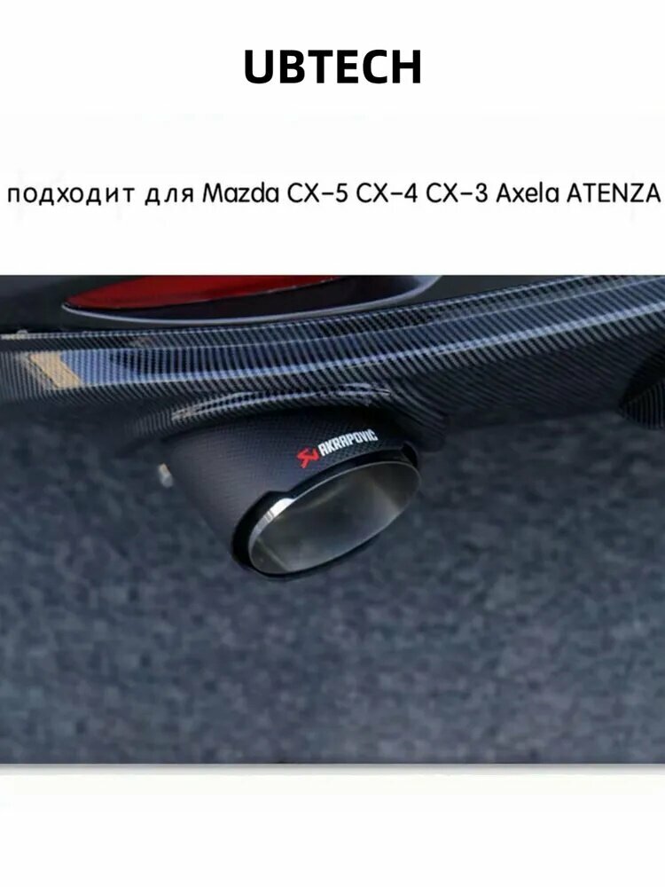 Глушитель, диаметр 76 мм, длина 165 мм арт. подходит для Mazda CX-5 CX-4 CX-3 Axela ATENZA Land Rover