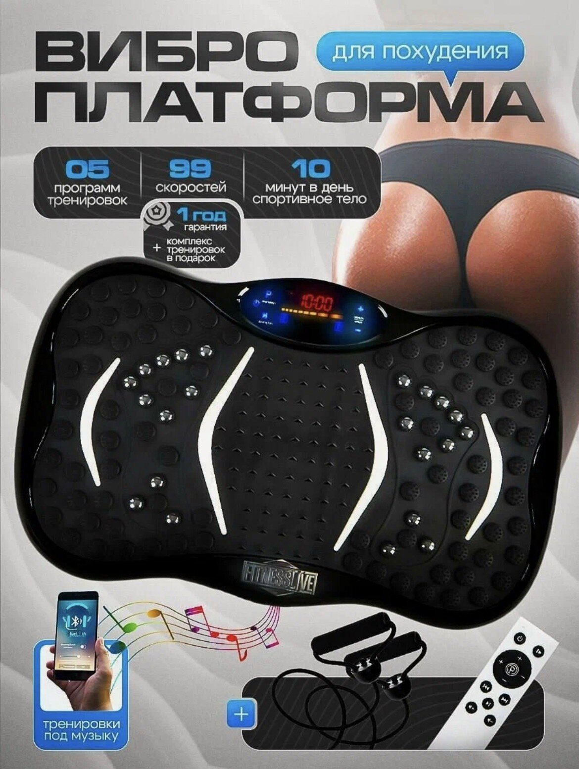 Fitnesslive Виброплатформа для похудения с эспандерами и Bluetooth