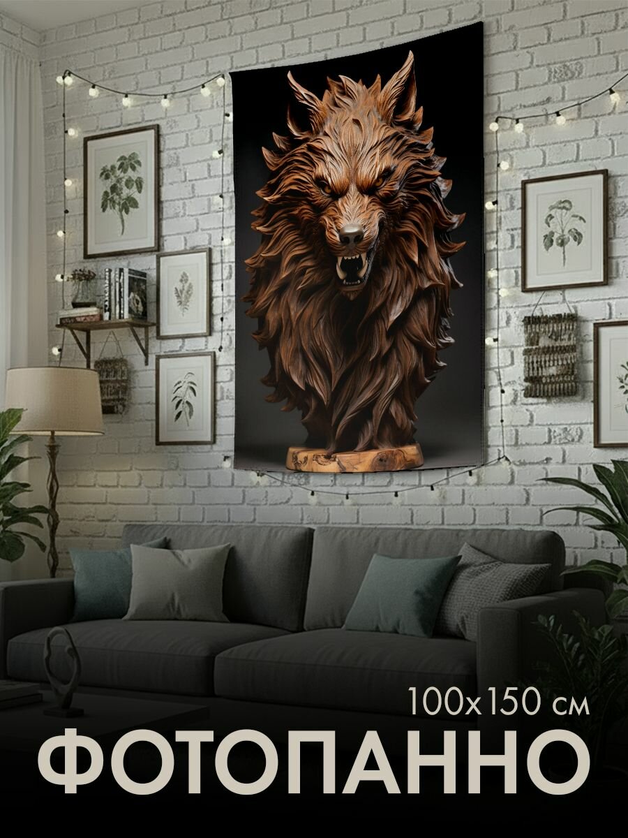Панно тканевое PrintyFull / 100x150 см / скульптура, волк