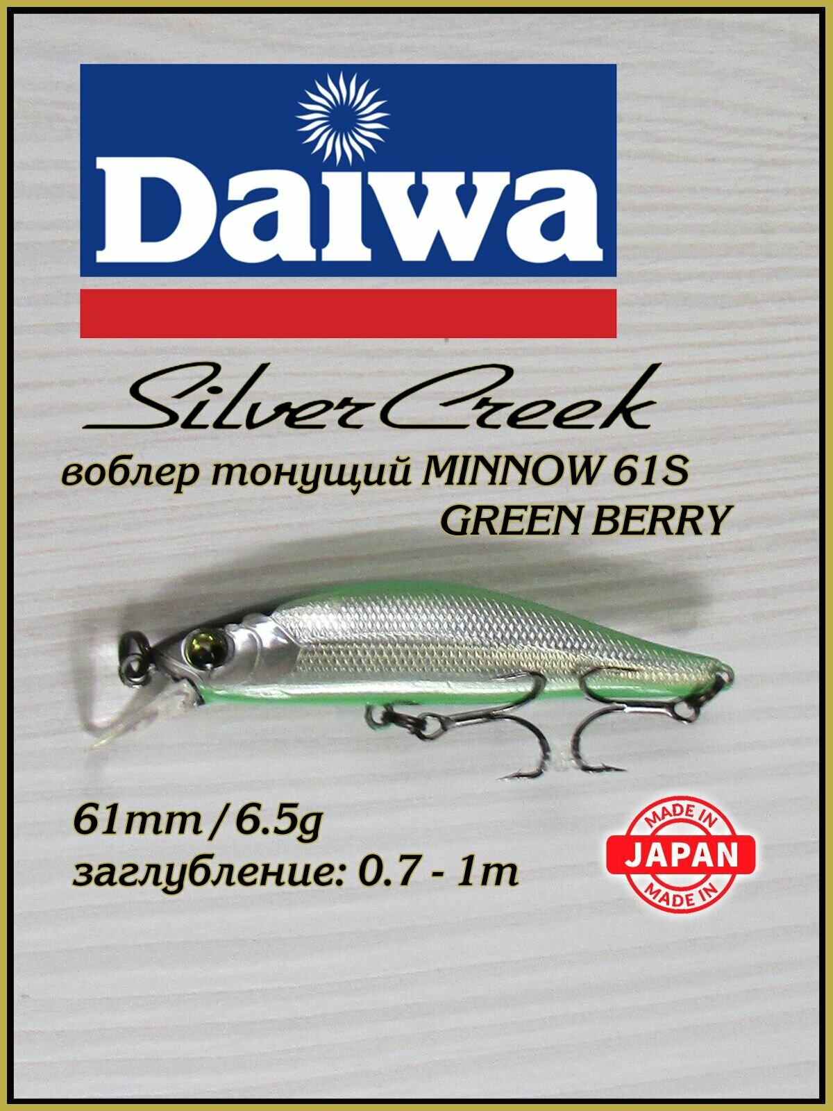 Воблер на форель Daiwa Silver Creek Minnow 61мм 6.5гр 61S Green Berry