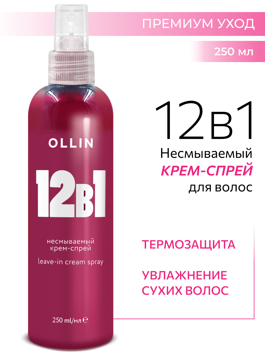 Несмываемый спрей Ollin Beauty Family "12в1", для всех типов волос