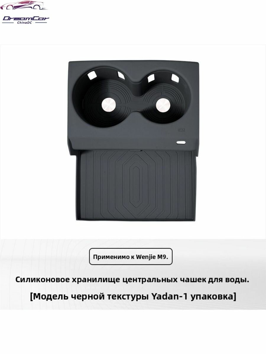 Центральный бокс для хранения подстаканников для AITO M9 - Интерьеры автомобилей KCxd