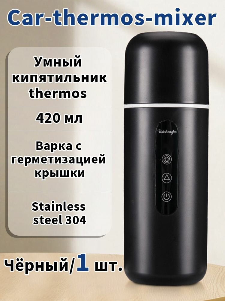 Кружка с подогревом для авто