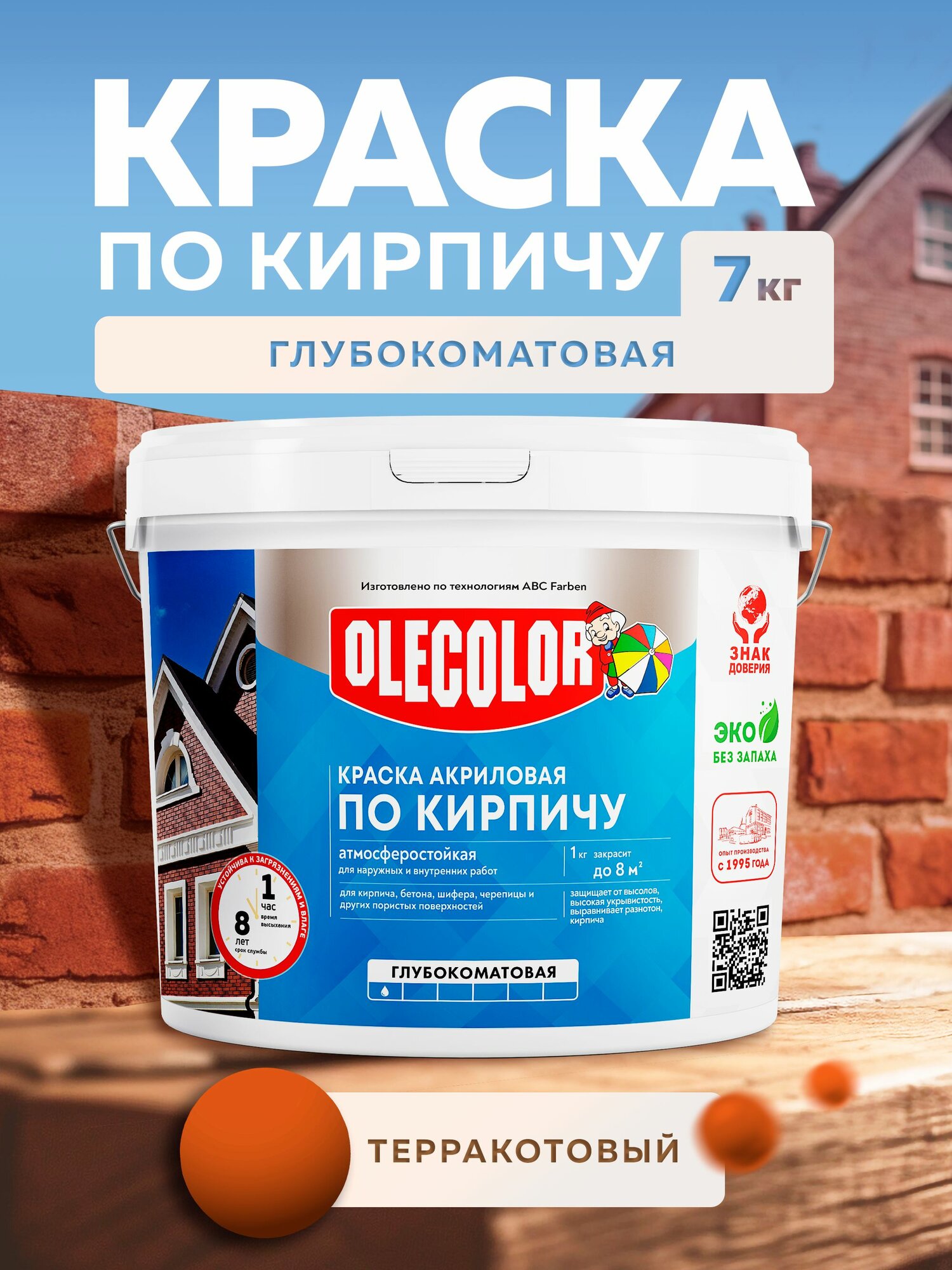 Краска для стен OLECOLOR акриловая, для кирпича, моющаяся, для наружных и внутренних работ, терракотовый 7 кг