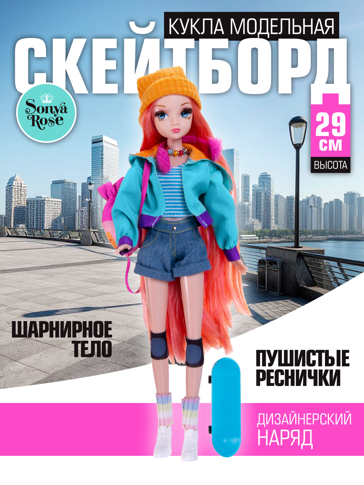 Кукла Sonya Rose спортивная коллекция "Скейтборд", 29 см, SRDSP04