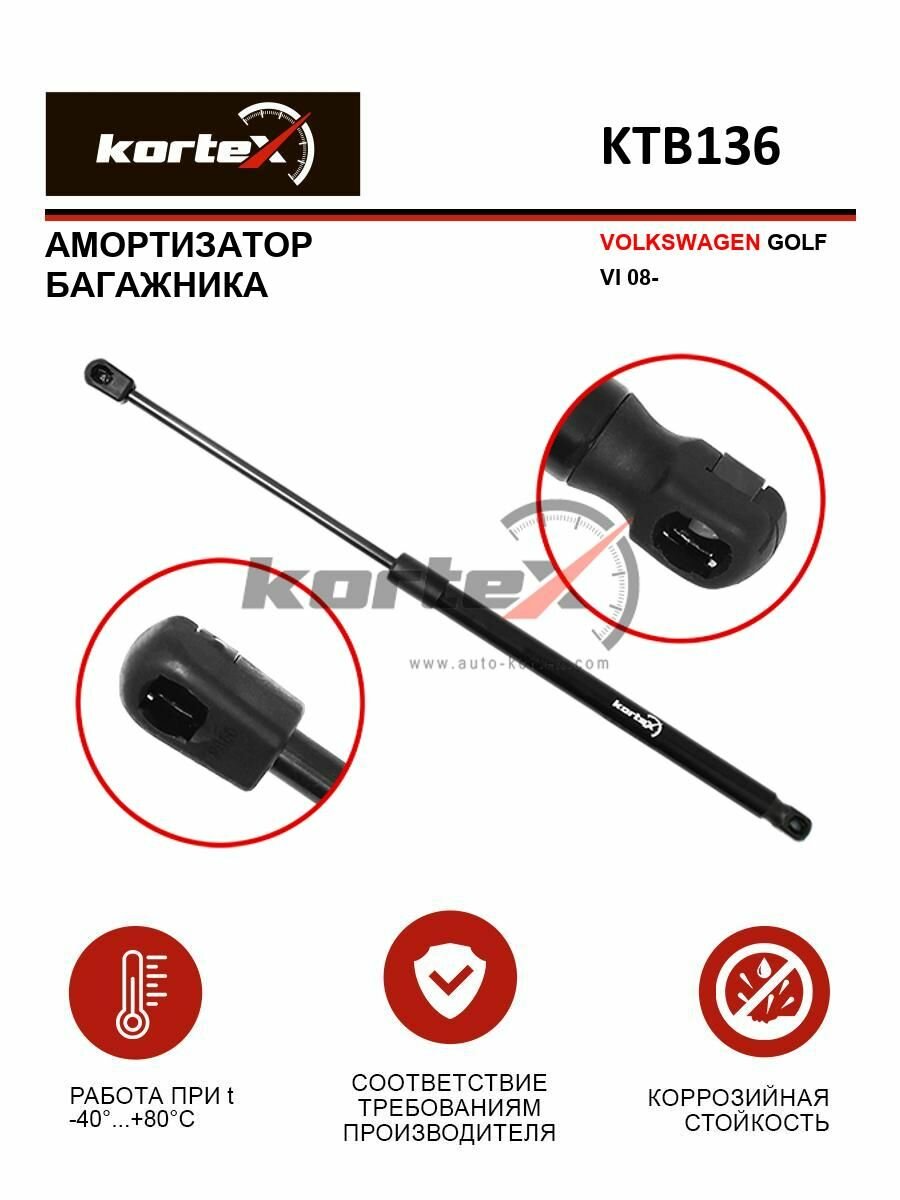 Газовый упор багажника Volkswagen Golf / Фольксваген Гольф 8195064 5K6827550D 5K6827550B