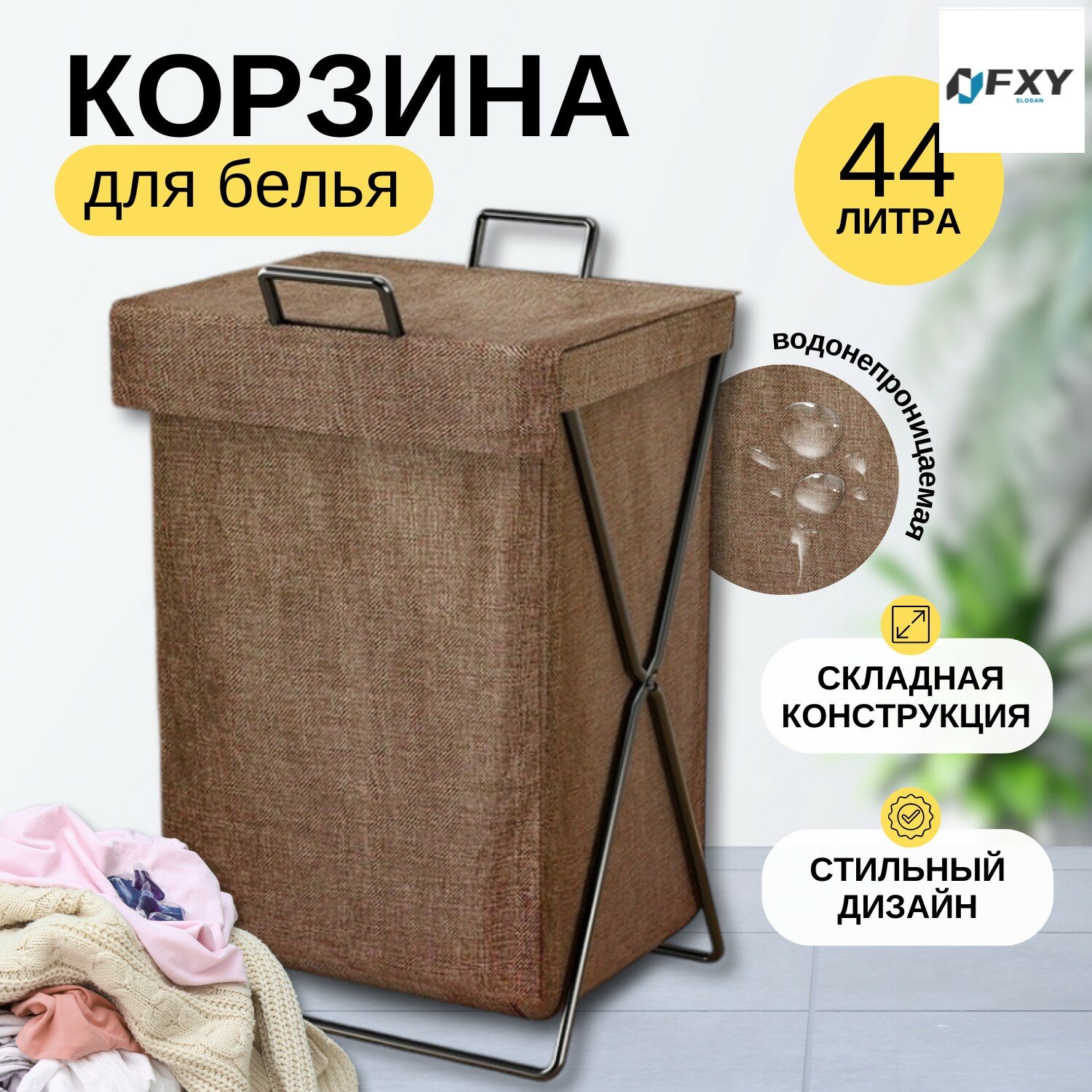 Складная бестселлер корзина для белья 44 литра коричневый2025