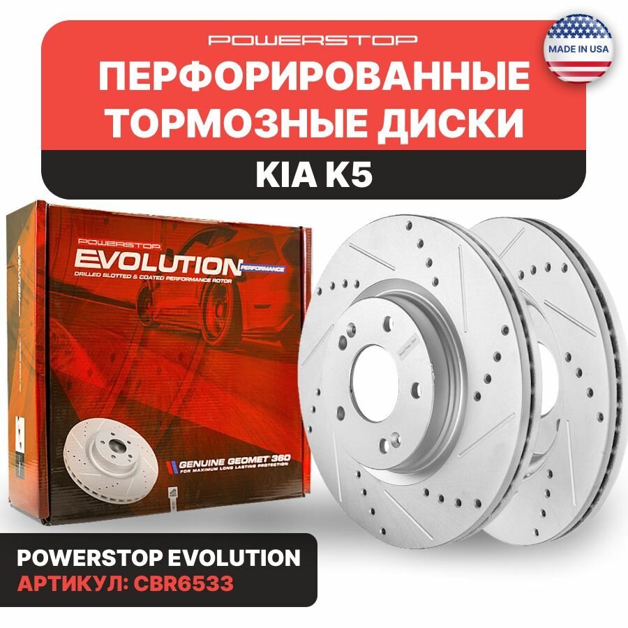 Диски 2шт. тормозные передние PowerStop Evolution с перфорацией и насечками на KIA K5