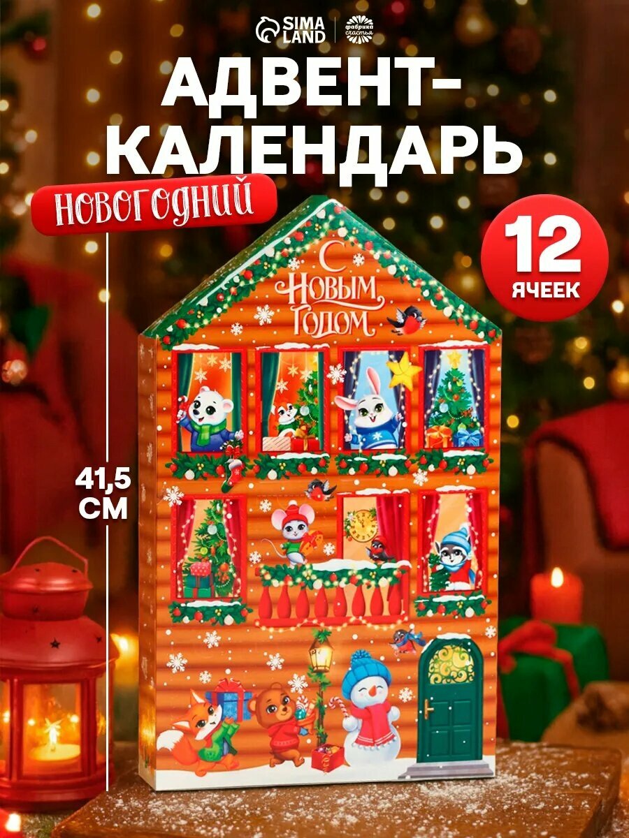 Адвент календарь детский на 12 дней: сладости, косместика, брелок