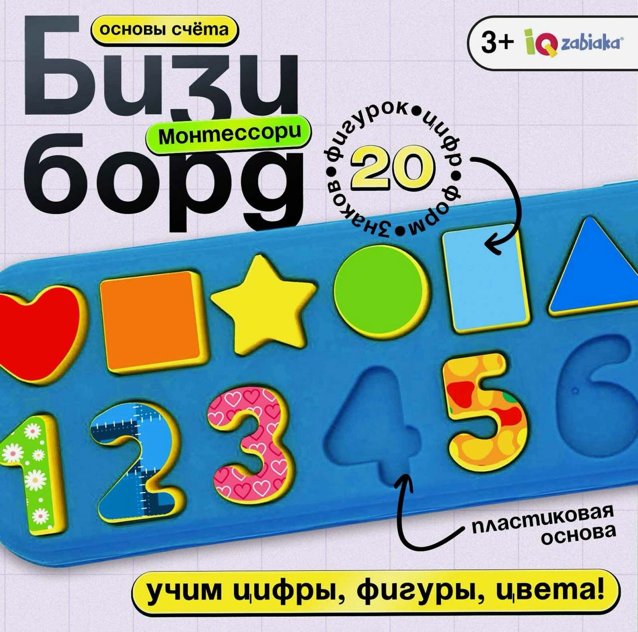 Развивающий бизиборд Монтессори «Основы счёта», для детей от 3 лет