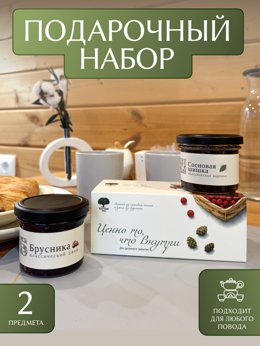Подарочный набор джема и варенья "Ценно то, что внутри" мини-ценно №1/Джемы, варенье, ореховые десерты "Русский лес"