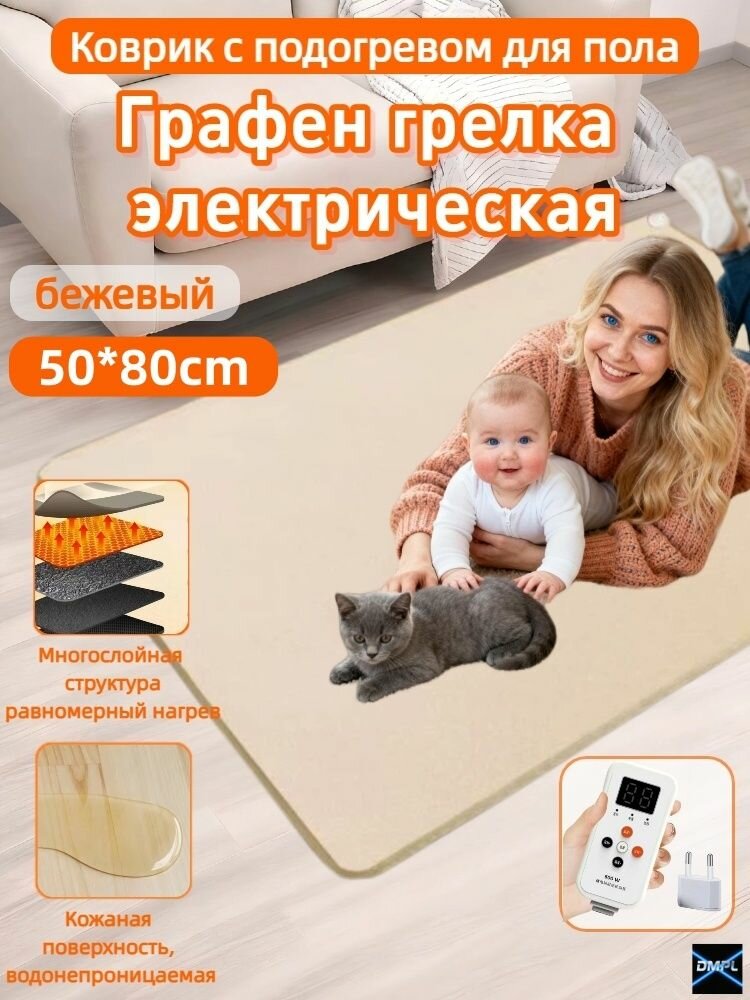 Графеновый нагревательный коврик для пола с подогревом, зимнее электрическое одеяло