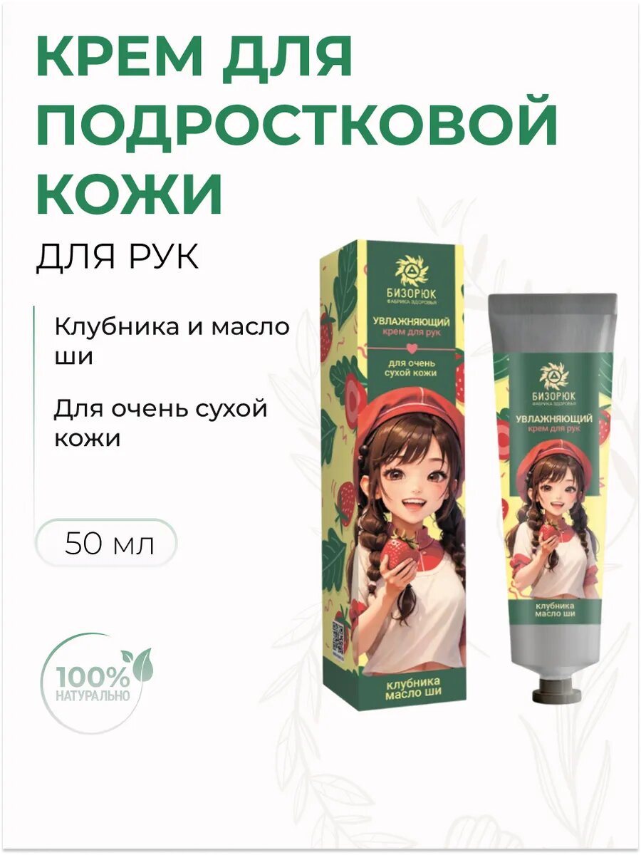 Крем для рук ухаживающий Клубника и масло ши, 50 мл