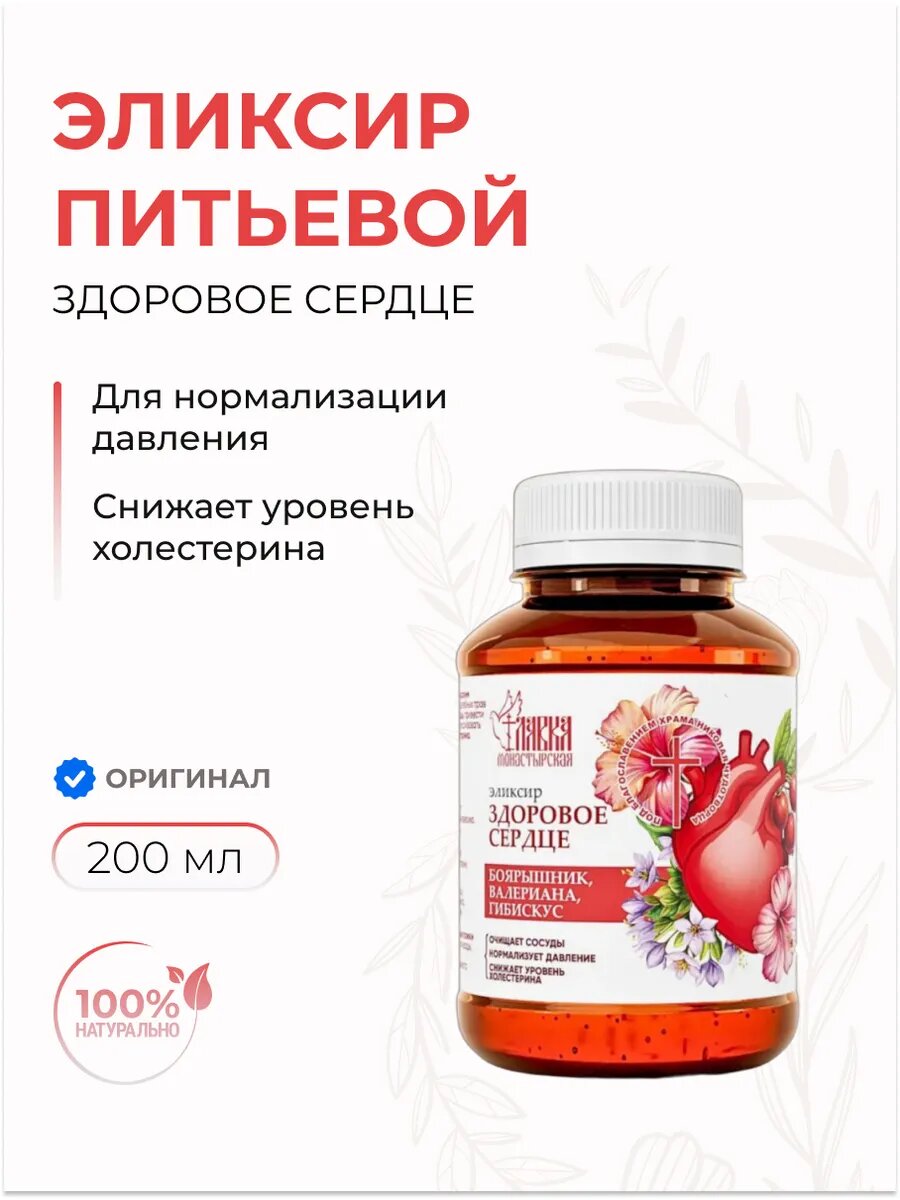 Эликсир питьевой оздоровительный Здоровое сердце для нормализации давления, 200 мл