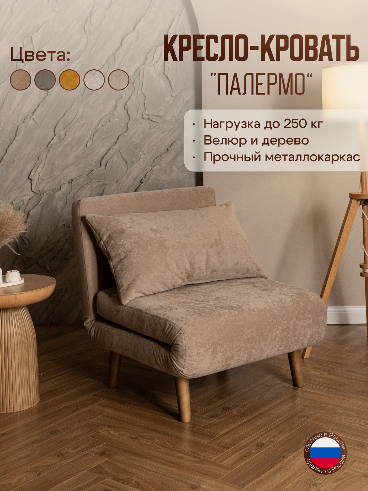 Кресло-кровать ARCA Палермо-лайт, коричневое, микровелюр, деревянные ножки, 80x83 см