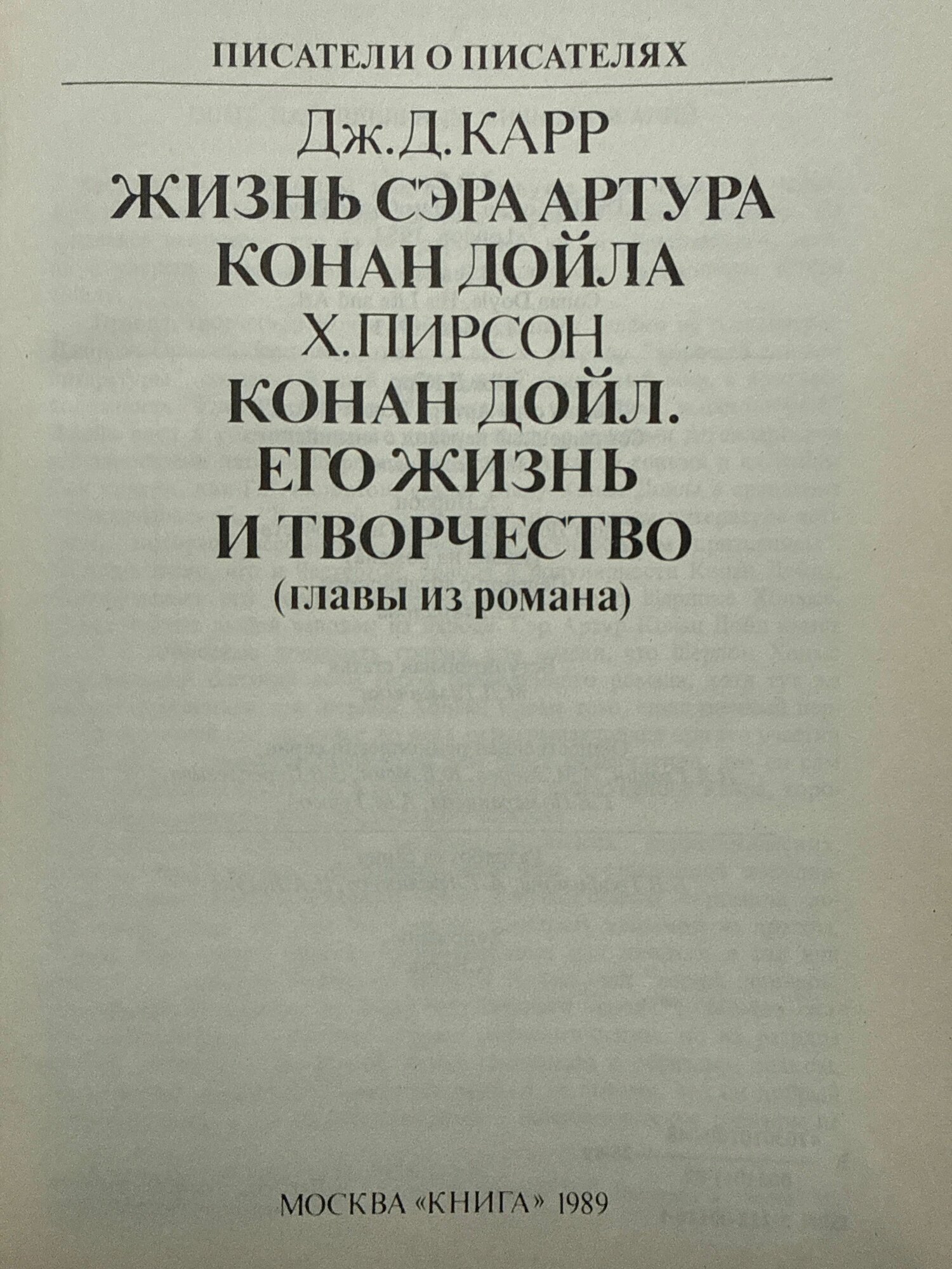 Артур Конан Дойл — фото 1