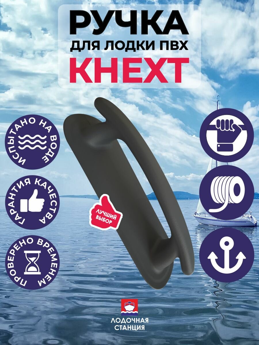 Ручка кнехт для лодки ПВХ, 1 штука, цвет - черный. Boat Plastic.