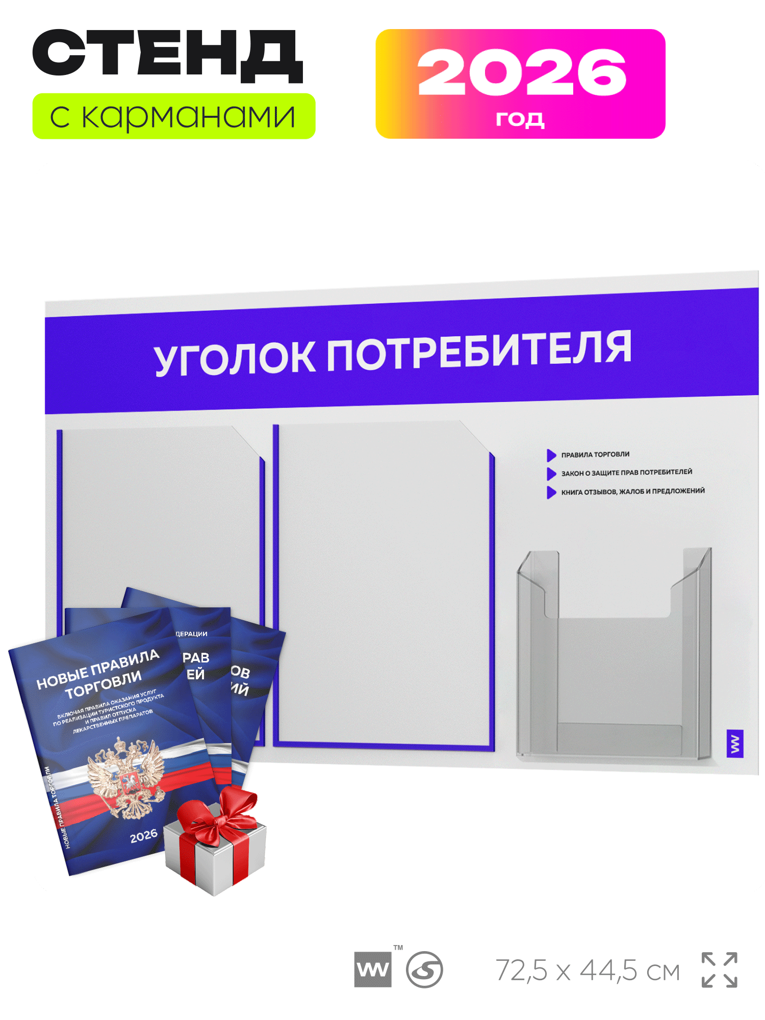Уголок потребителя 2026 + комплект книг 2026, белый стенд покупателя с синим, 3 кармана, серия Light Color Plus, Айдентика Технолоджи
