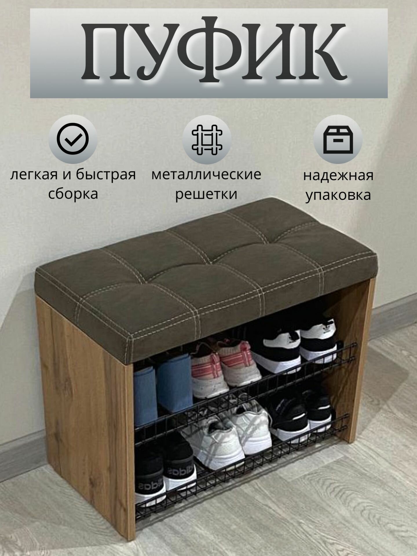 Пуфик для прихожей, цвет дуб вотан, коричневый велюр