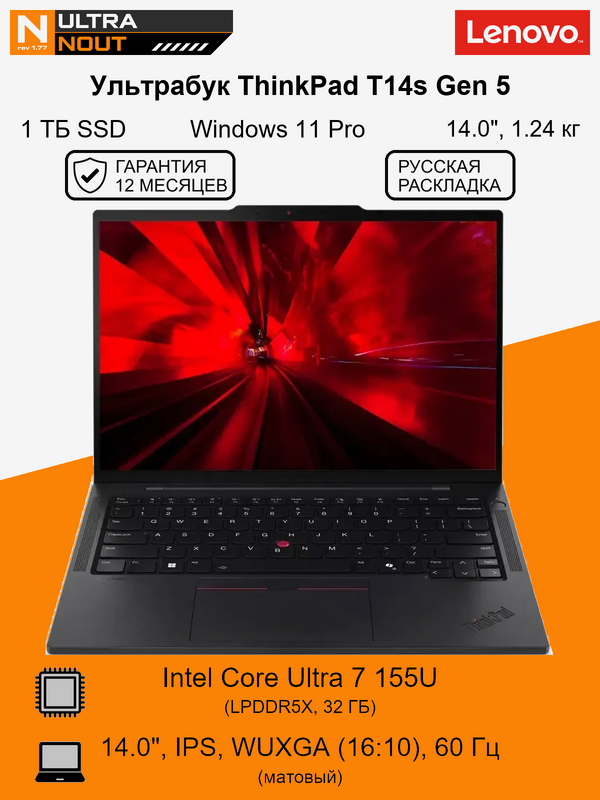 14.0" ноутбук Lenovo ThinkPad T14s Gen 5 [1920x1200] Ultra7 155U 32GB LPDDR5X 1TB SSD M.2 Intel Iris Xe Graphics Win11 Pro 1.24кг