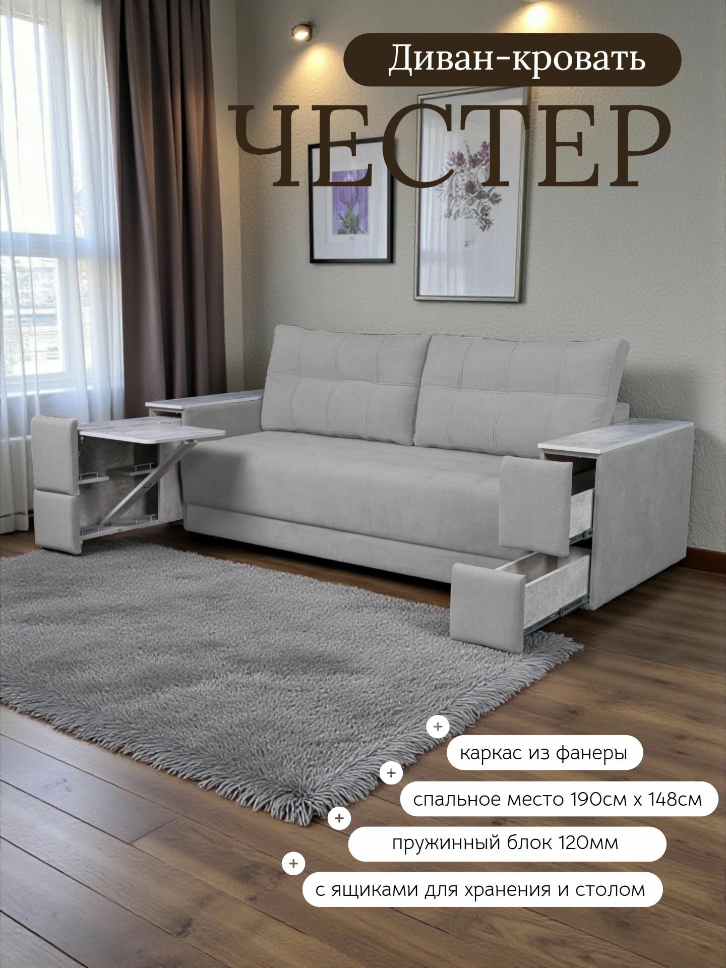 Диван прямой раскладной Честер, еврокнижка, диван кровать, стол раскладной, ровное спальное место, пружинный блок