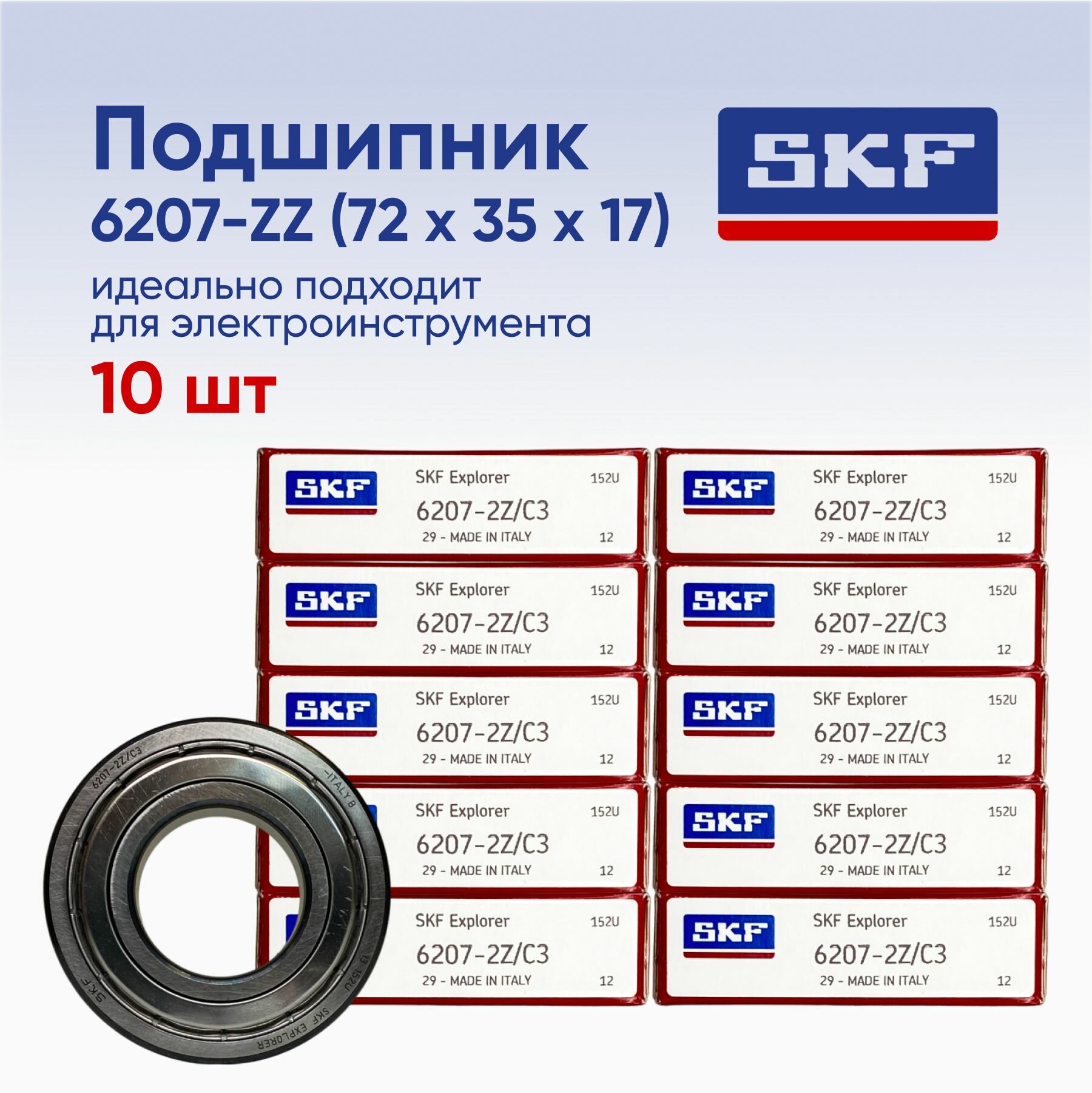 Подшипник 6207 2z SKF 10 шт (6207zz/ 80207) размер 35*72*17