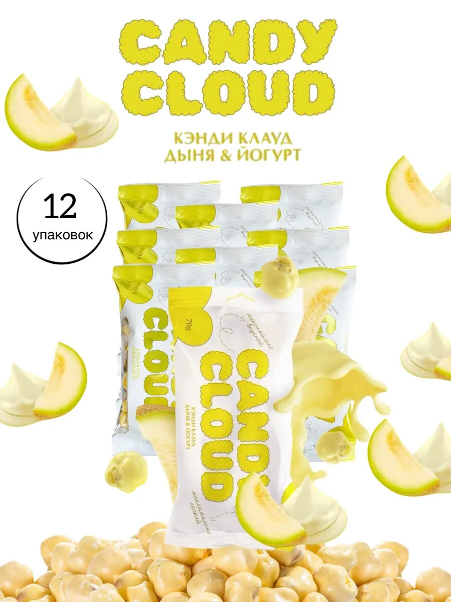 Готовый попкорн драже йогурт дыня в пакете х12