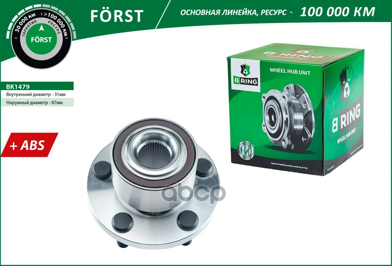 Ступица с подшип. в сборе, (перед.), [d=136.5 с ABS] LAND ROVER Freelander II (FA) (06-) B-RING арт. BK1479