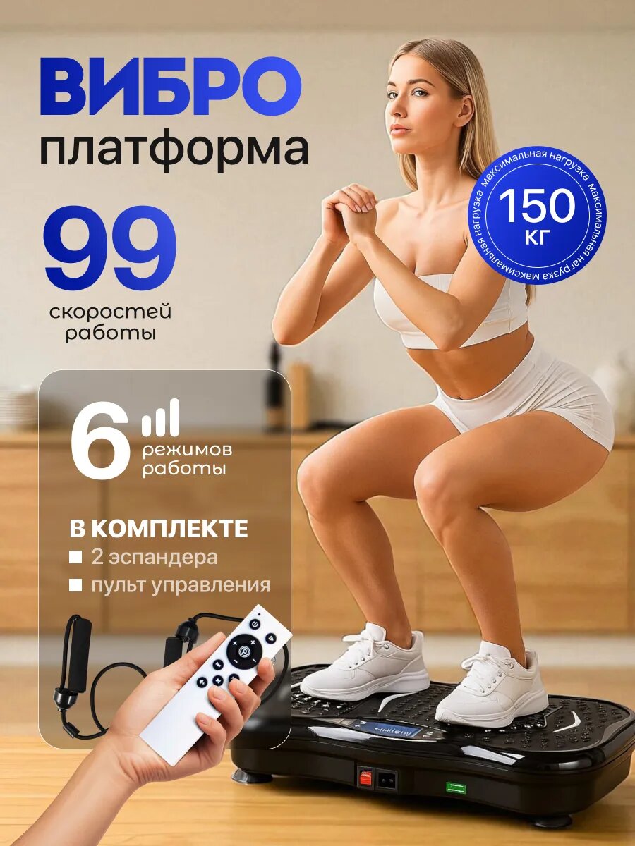 Bиброплатформа для похудения с мощным двигателем до 150 кг, пульт, чёрный