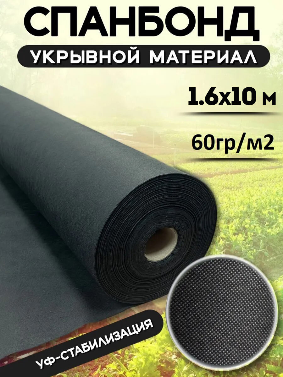 RAFECOFF Укрывной материалx10 м