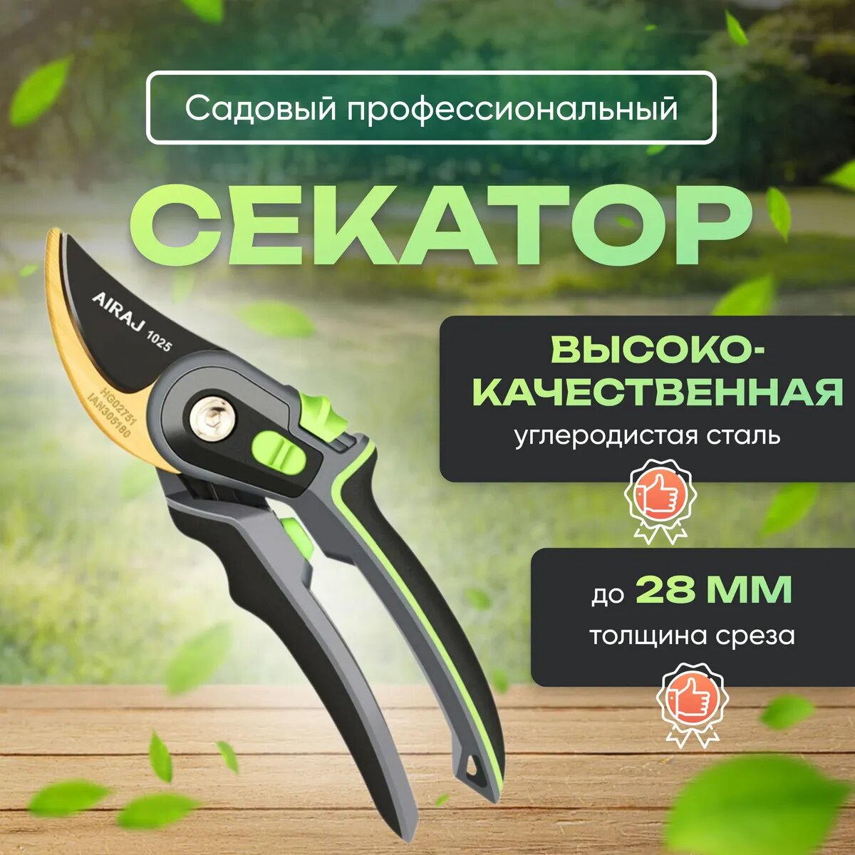 Секатор