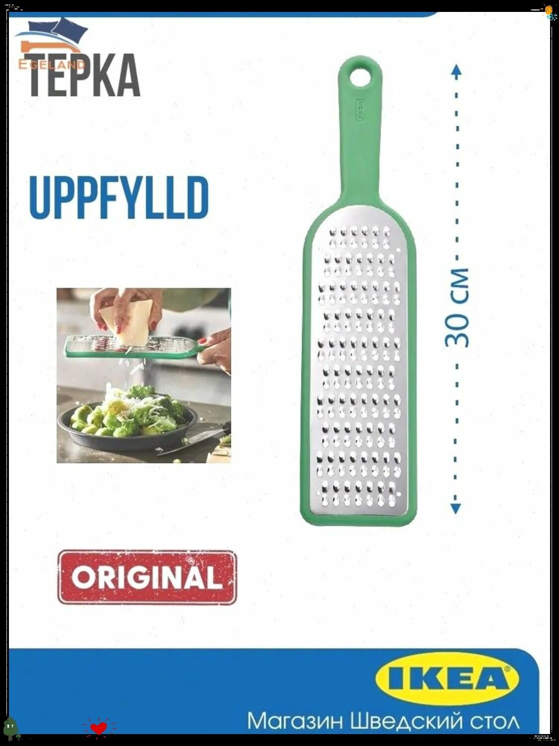 Терка UPPFYLLD с ручкой, зеленая