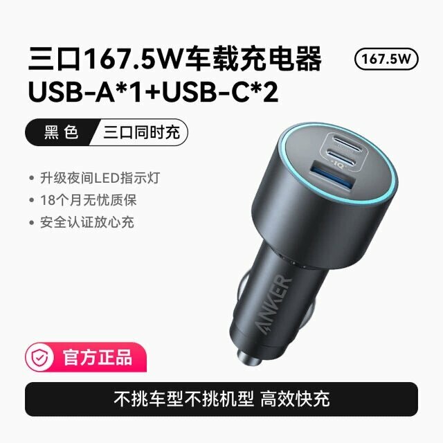 Anker 167 Вт Тройной USB-C автомобильный зарядник с розеткой для зажигания для быстрой зарядки iPhone - совместимый с