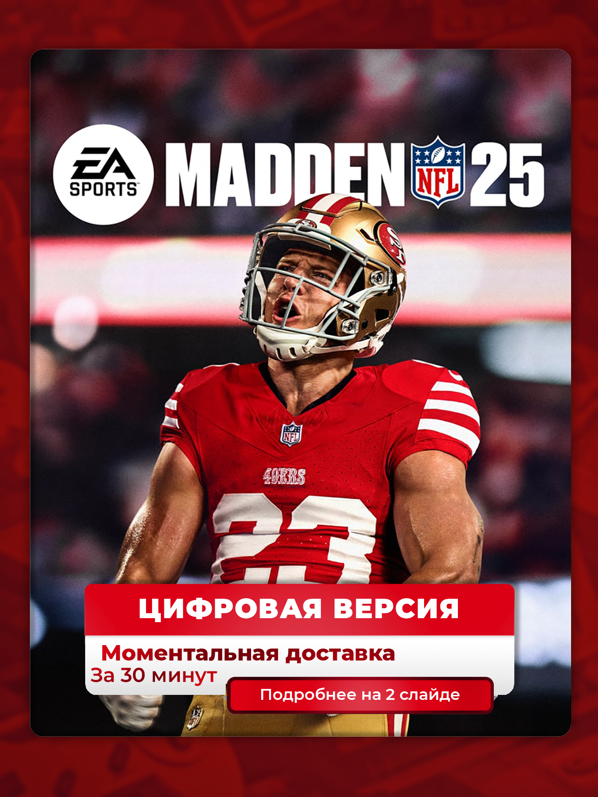 EA SPORTS Madden NFL 25 на PS4 и PS5, лучшая цена на рынке, гарантия