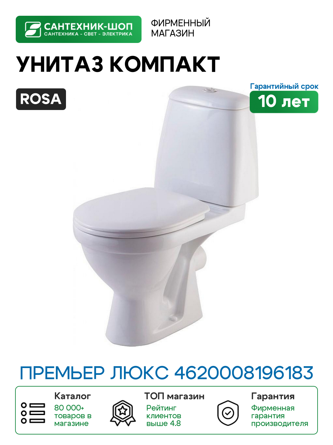 Унитаз компакт Rosa Премьер Люкс 4620008196183 Белый с бачком и сиденьем Микролифт