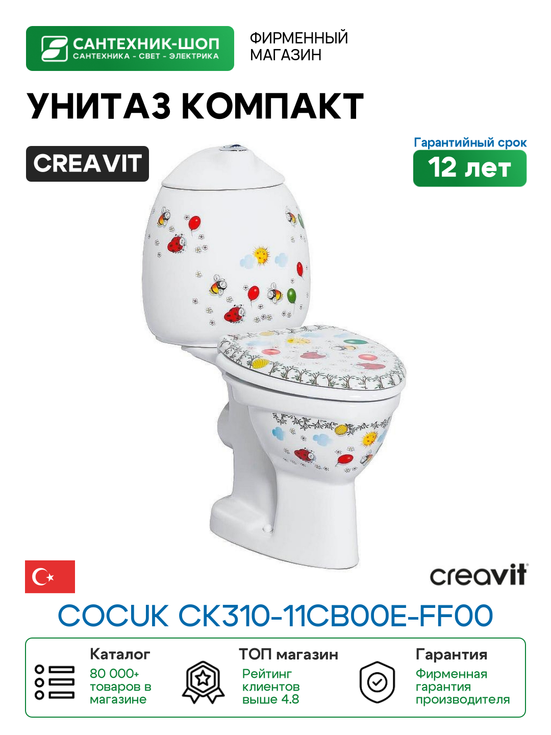 Унитаз компакт Creavit Cocuk CK310-11CB00E-FF00 Белый с декором без сиденья и бачка фарфор напольный