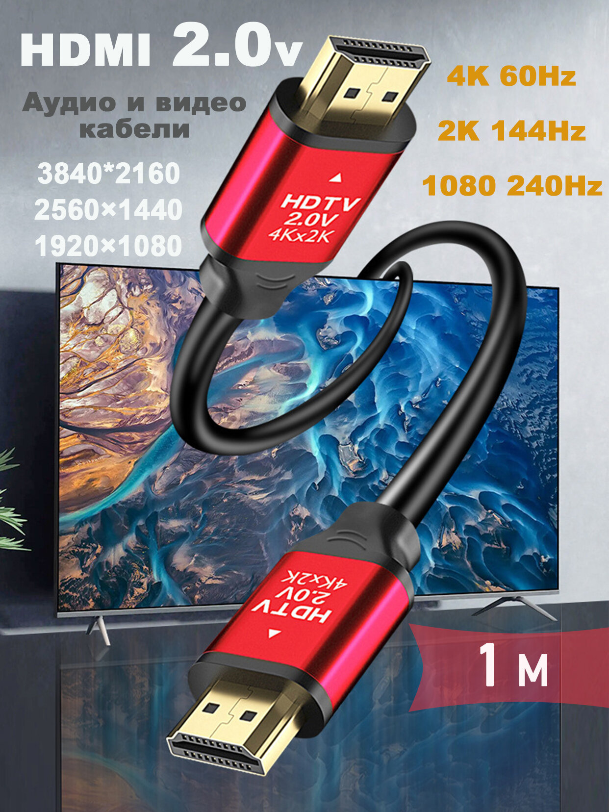 HDMI Кабель 2.0 Стабильный сигнал 4K @ 60Hz для игр, 3D и кино