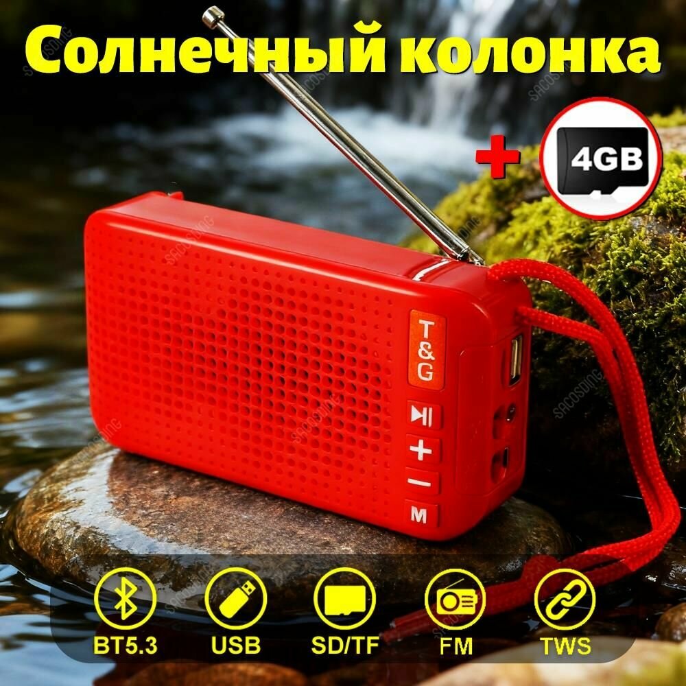 Солнечная Bluetooth-колонка с фонарем и FM-радио. Поддержка TWS/USB/AUX, встроенный микрофон. Дарим карту 4GB! Для кемпинга и дачи.
