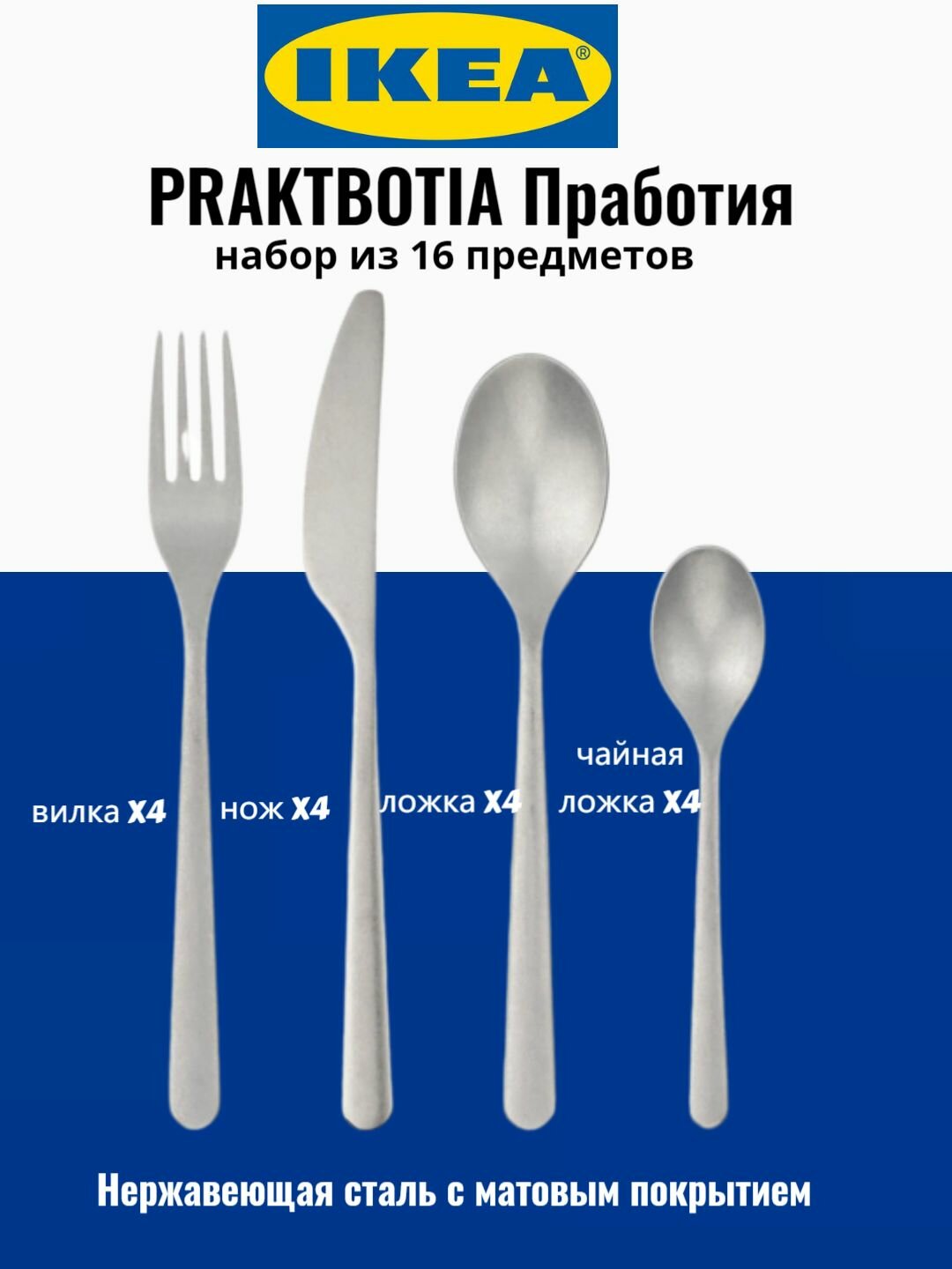 IKEA Сервировочный набор, 16 предм.