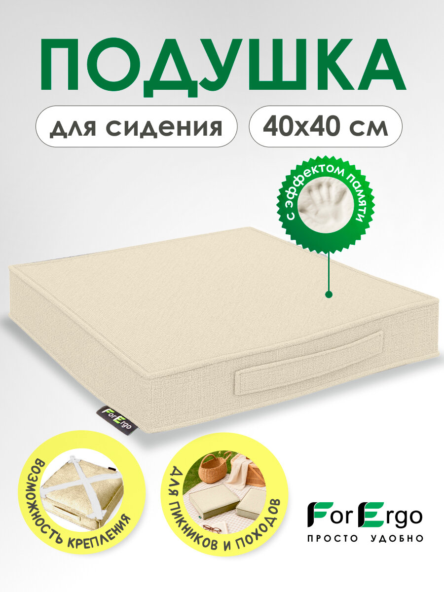 Подушка 40х40 для сидения пуф для садовой мебели, для кухни, сидушка на стул