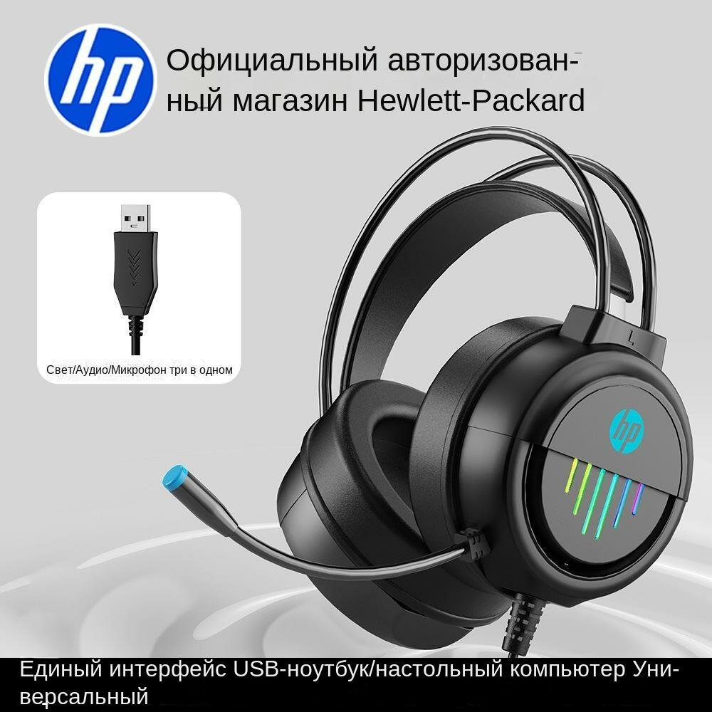 Гарнитура HP 8015 Игровая гарнитура Проводная игровая гарнитура с шумоподавлением.