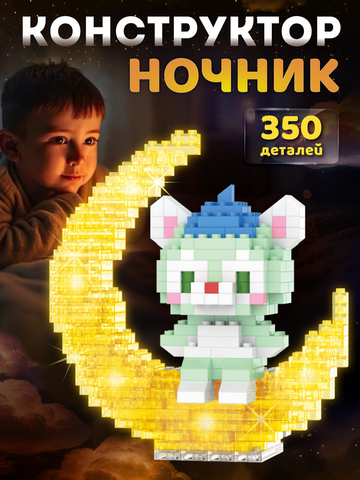 Конструктор 3D- ночник "На луне", 350 деталей, свет, JB9800157