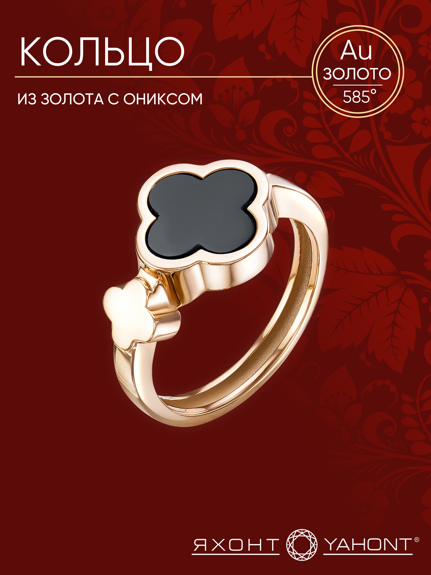 Кольцо, красное золото, 585 проба, оникс синтетический